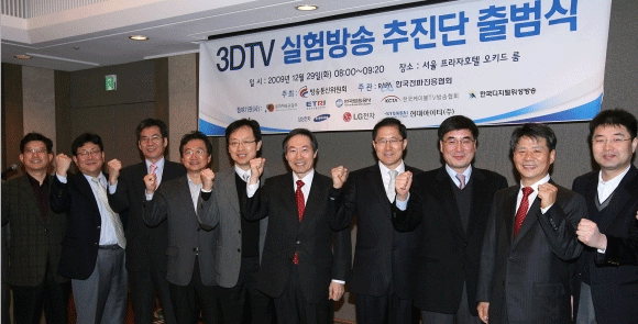 지상파 3DTV 실험방송이 불러올 것은
