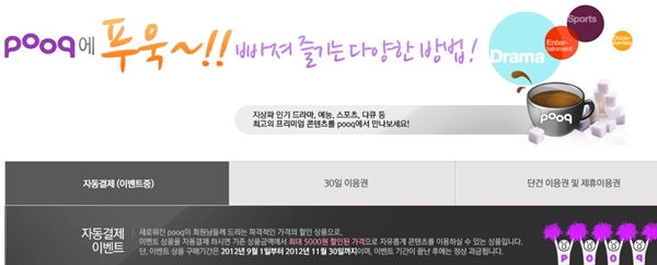 N스크린 'pooq'·'tving' 성적표는