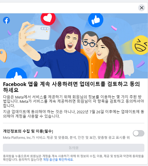 페북·인스타 개인정보 수집 강제 동의 방침 철회