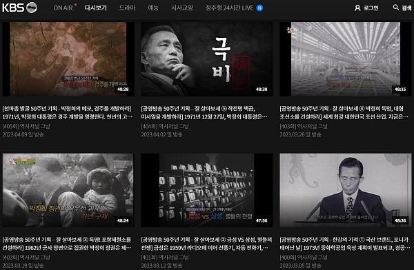 KBS, '공영방송 50주년 기획'으로 박정희 신화 만들기