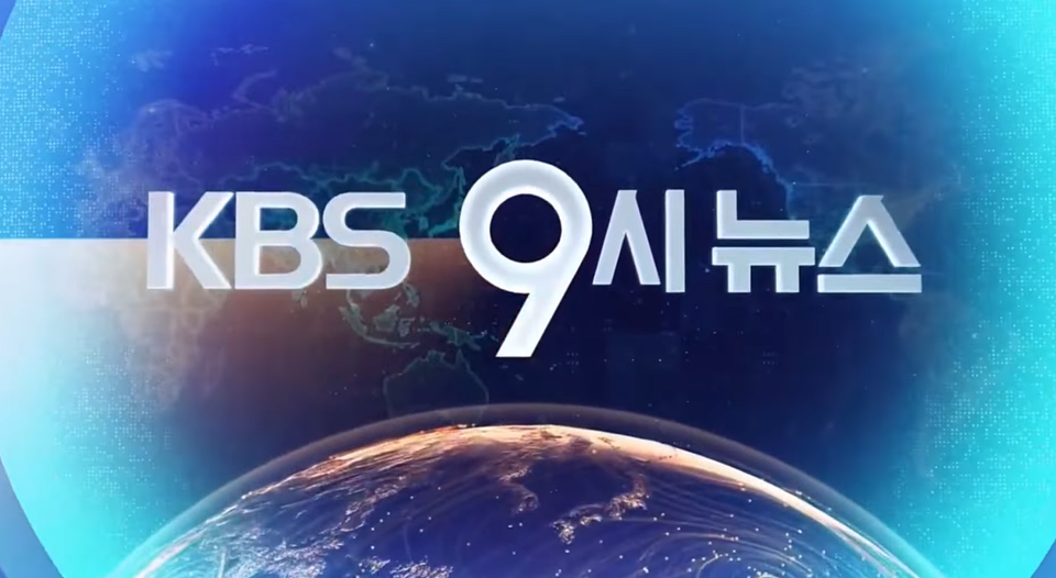 KBS '9시뉴스', 수도권서 '부동의 1위' 아니다