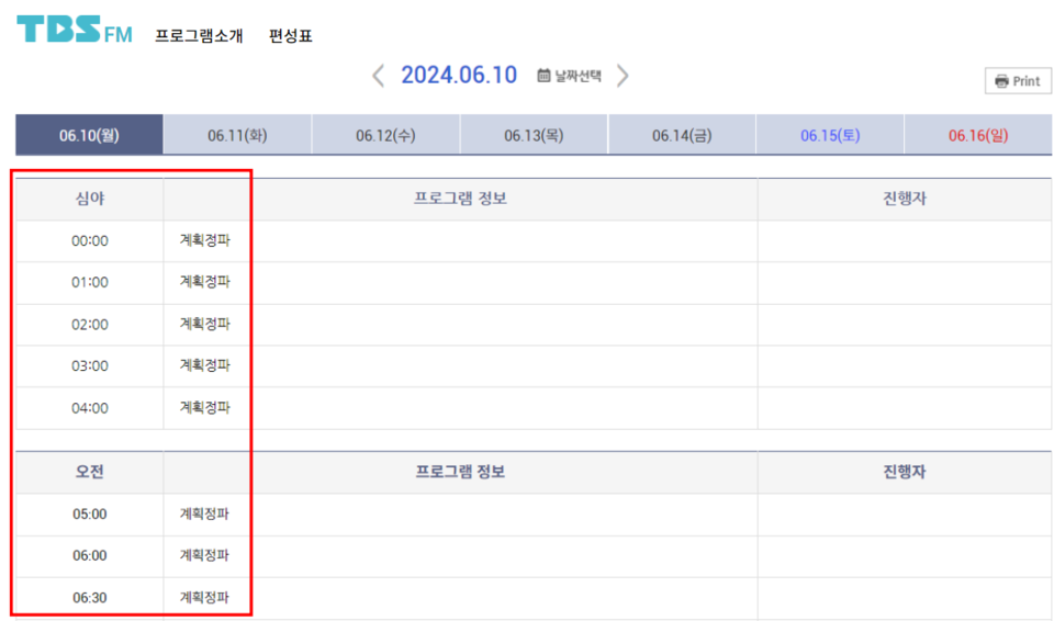 존폐 위기 TBS, 오전 0~7시 '라디오 정파' 결정