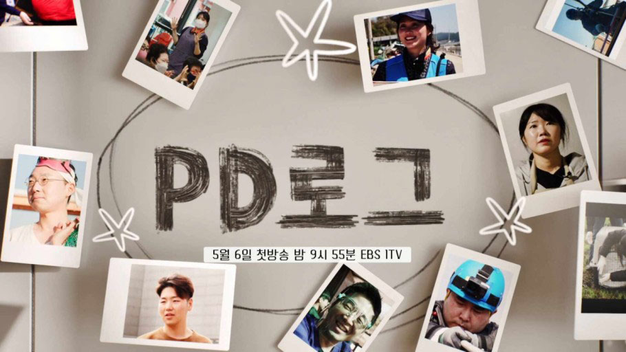 “노동을 찐으로, PD가 연출하지 않는 게 콘셉트죠”