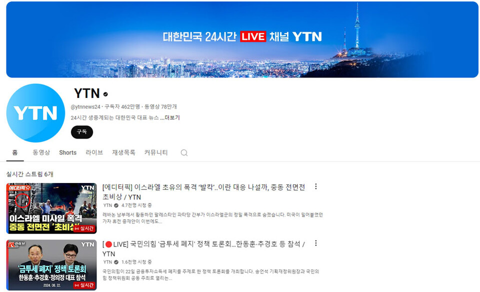 YTN, 유튜브 담당직원 16명 무더기 징계…2008년 이후 처음