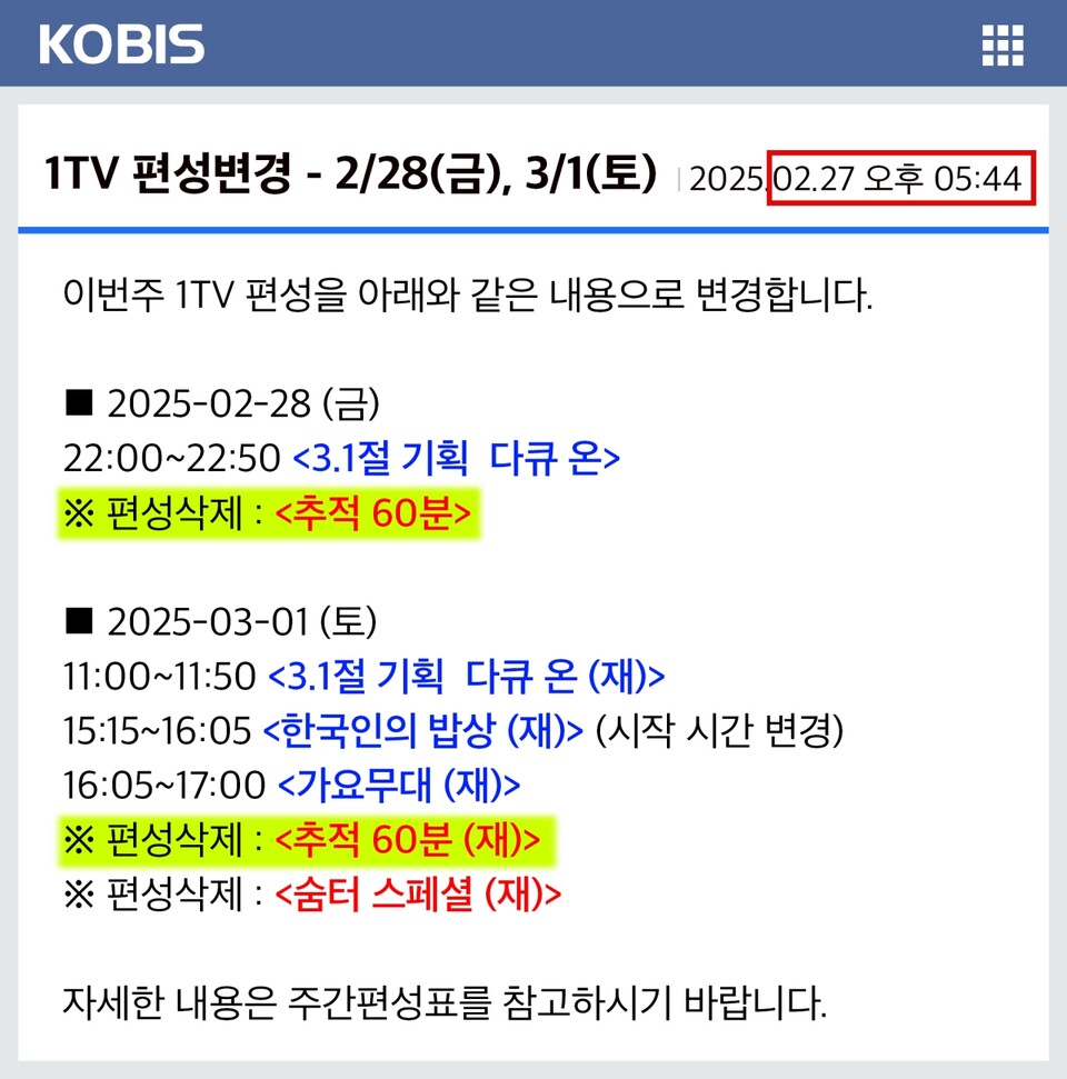 추적60분 불방도 모자라 3·1절 다큐 욕보이는 KBS