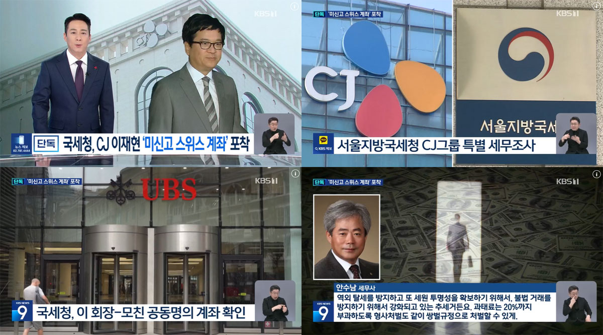 국세청 CJ·SKT 세무조사 [단독]보도 취재기