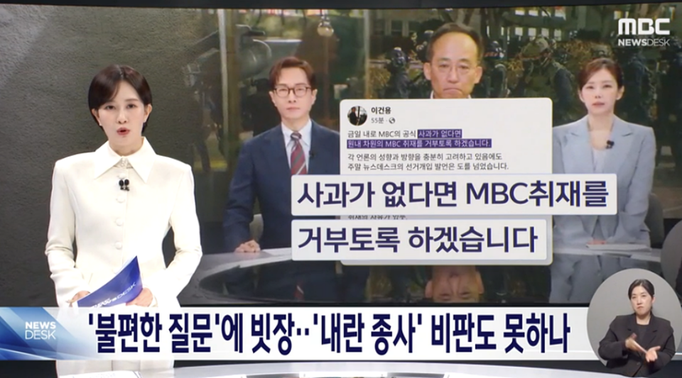 MBC "국힘, 선거철만 되면 뉴스 신뢰도 타격" 보도